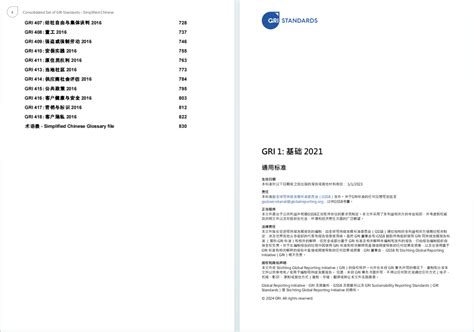 全球首部esg国际标准发布，一文总结核心内容与使用方法！附中英文版及gri、issb等主流标准全文 知乎