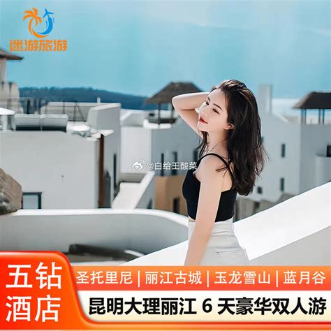 云南旅游 昆明大理丽江6天5晚豪华双人游 超值双人价 云南旅游 昆明大理丽江6天5晚豪华双人跟团游 线报酷