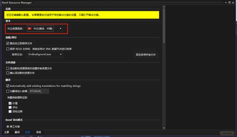 wpf国际化 resxmanager 多语言切换 csdn博客