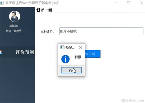 【python项目】基于自适应svm电影评价倾向性分析系统 Csdn博客