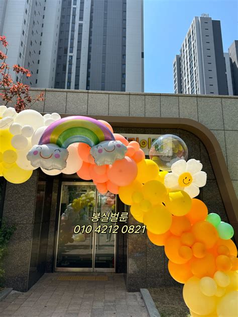 유치원행사 어린이집 생일파티 풍선장식 졸업식 포토존 어린이날 인천광역시 연수구 선학동 비즈프로필