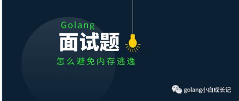 Go 面试题:怎么避免内存逃逸? Csdn博客 Go 面试题:怎么避免内存逃逸? Csdn博客