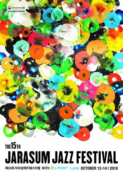 15주년 자라섬재즈페스티벌 10월 12일부터 사흘간 개최