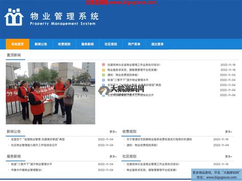 基于springboot物业管理系统大鹅源码网