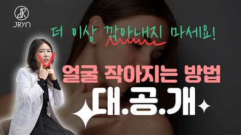 얼굴 작아 보이려면 Oo만 하면 됩니다 간단하게 집에서도 할 수 있는 홈케어 방법😯‼️ Youtube