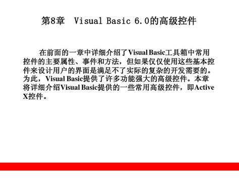 visual basic从初学到精通08 word文档在线阅读与下载 无忧文档