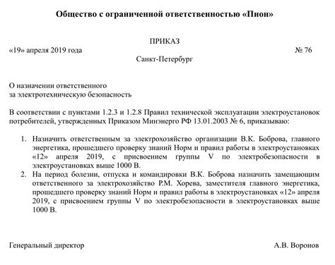 Приказ о назначении ответственного за миграционный учет в организации образец