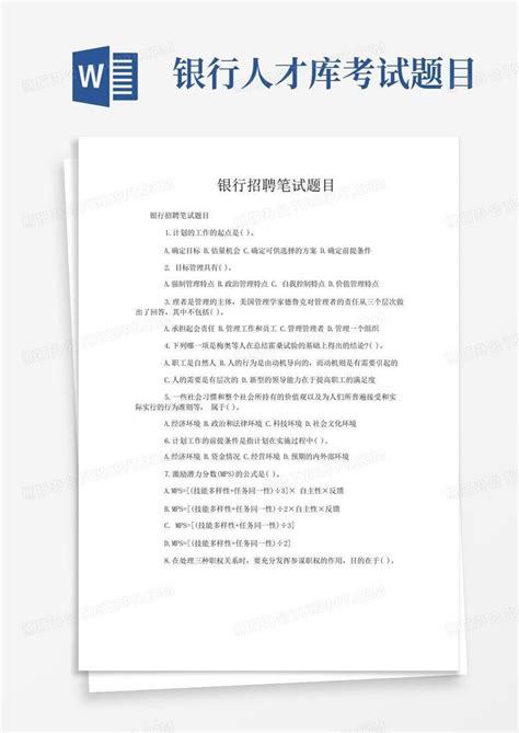 银行招聘笔试题目word模板下载 编号qrxvedrx 熊猫办公