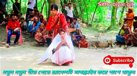 রংপুরের ভাইরাল বিয়ের গীত আজকে কন্যার গায়ে হলুদ কালকে কন্যার বিয়া শিমু বিয়ের গীত Youtube