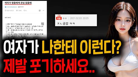 여자가 관심 없을 때 보내는 찐 신호 가지 모르면 ㅈ됨 YouTube