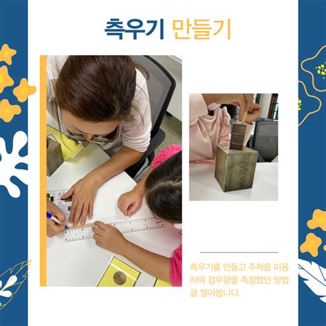 국립기상박물관 국립기상박물관 🚩 10월 정기체험교육 완료 및 11월 교육 안내 😊 Facebook