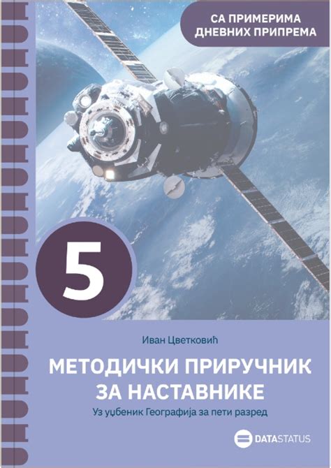 Географија Дата Статус