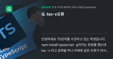 Tsc V오류 인프런 커뮤니티 질문and답변