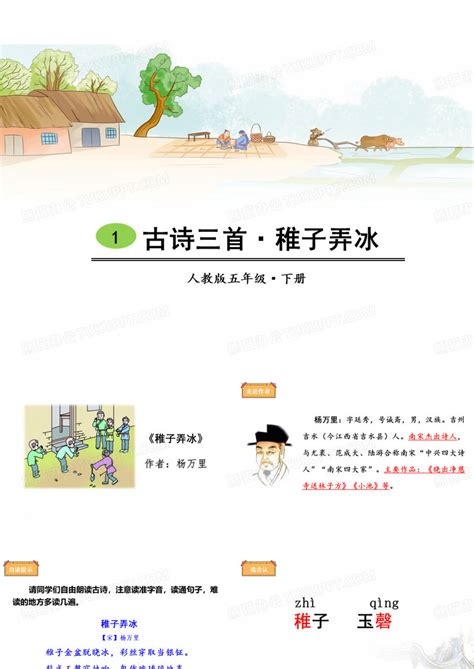 《稚子弄冰》优秀——部编版稚子弄冰优秀课件2ppt模板下载 编号qpkvzmnw 熊猫办公