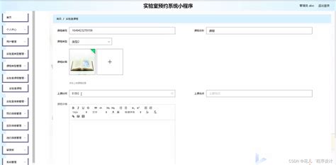 Springbootjavaphpnodepython实验室预约系统小程序【计算机毕设】实验室登记小程序 Csdn博客