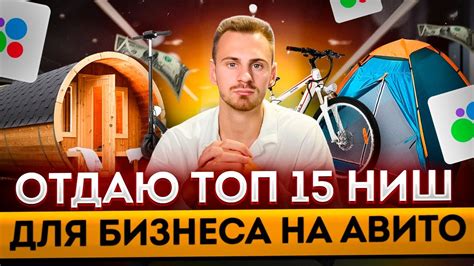 ТОП 15 ниш на ЛЕТО 2025 Бизнес на авито Заработай 100 000р Youtube