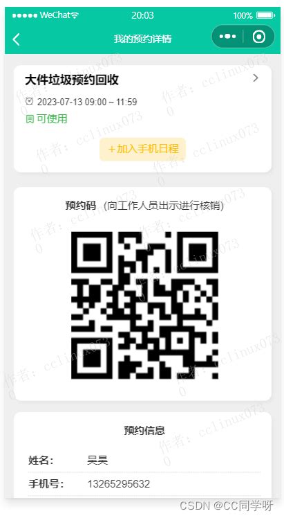 从0到1：垃圾上门回收预约小程序开发笔记 cc同学 infoq写作社区