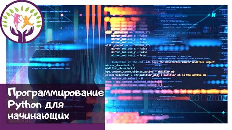 Программирование на Python 39 уроки программирования для начинающих