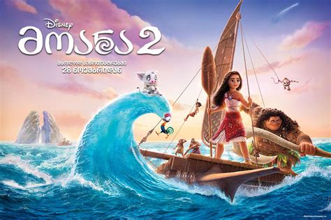 Cavea Ge მოანა 2