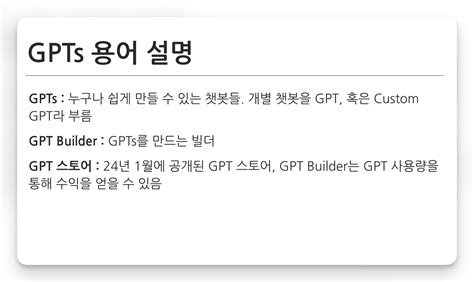 Gpts 기본가이드 나만의 챗봇 만들기부터 Gpt 스토어까지