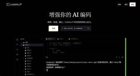 Codebuff：一款基于claude4 的ai编程助手