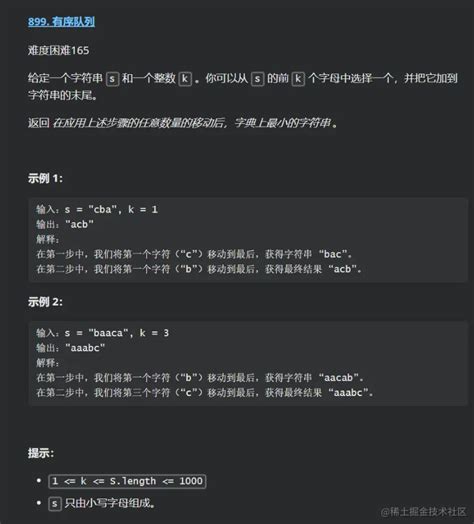 【刷题日记】899 有序队列 阿里云开发者社区