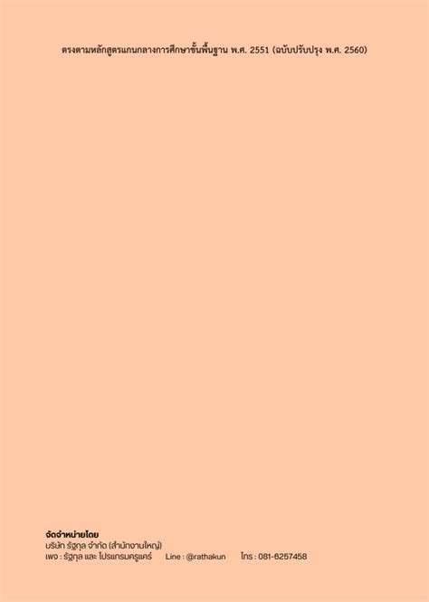 ปพ 6 สมุดรายงานประจำตัวนักเรียน ป 1