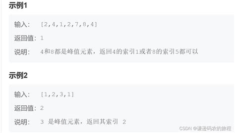寻找峰值 二分查找思想 CSDN博客
