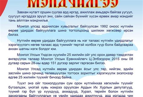 Завхан аймгийн Отгон сумын ИТХ