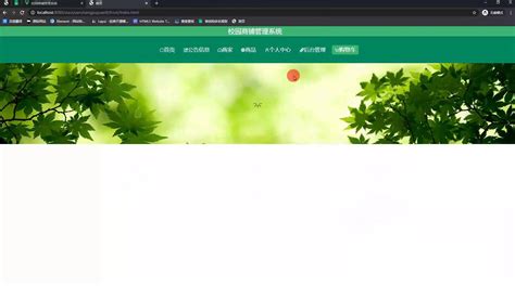 基于springbootvue的java校园商铺管理系统（源代码含文档） 聚创网