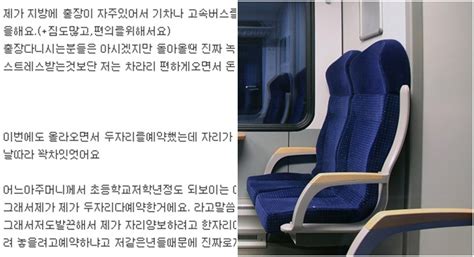기차 혼자 타는데 두 자리 예약하면 비매너인가요” 포스트쉐어
