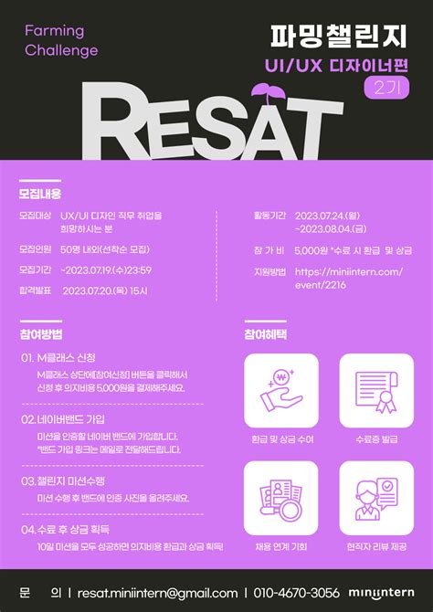Resat 직무 미션 수행하며 갓생 살 예비 Uiux 디자이너 구합니다 ~0719 요즘것들