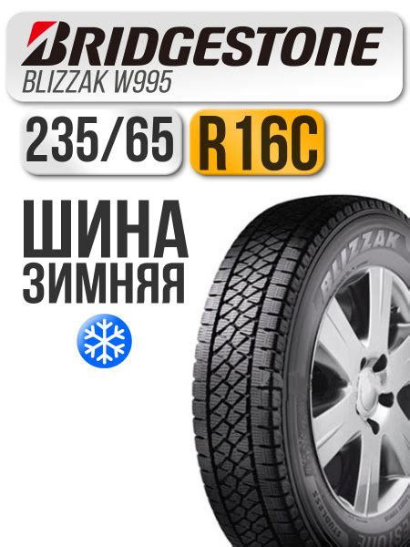 Bridgestone Blizzak W995 Шины зимние 235 65 R16С 115r Нешипованные 7062 1126844124