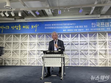 한국프랜차이즈協 2022 세계 프랜차이즈 총회 개최 뉴스웨이