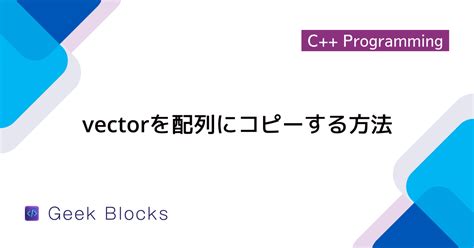 C vector pop back の使い方 末尾の要素を削除する