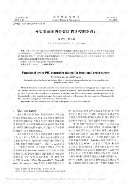 分数阶系统的分数阶PID控制器设计 粒子群算法分数阶pid资源 CSDN下载