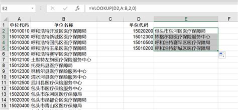 Excel中的vlookup函数 Csdn博客