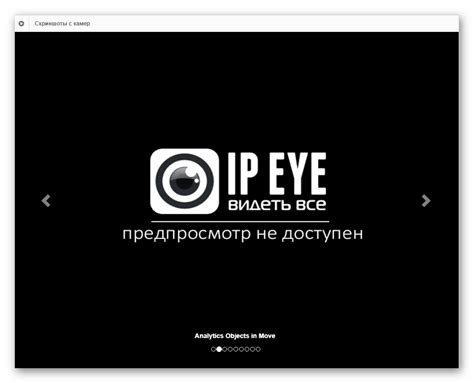 IPEYE - онлайн видеонаблюдение с облачным хранением