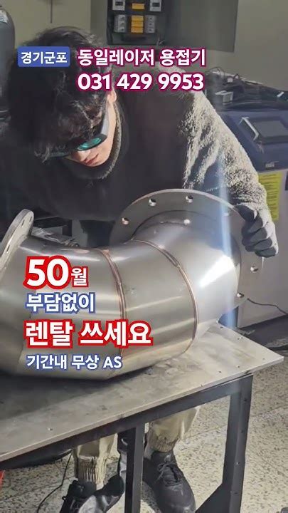 렌탈 레이저 용접기 스텐 철 알루미늄 사용법 와이어 보호렌즈 설정 커팅 절단 녹제거 로봇 용접 자동화 공냉식 휴대용 클리너 레이저용접기 추천 레이저용접기 가격 Youtube