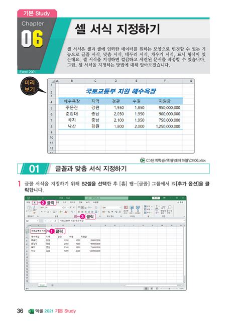 알라딘 미리보기 단계학습 엑셀 2021