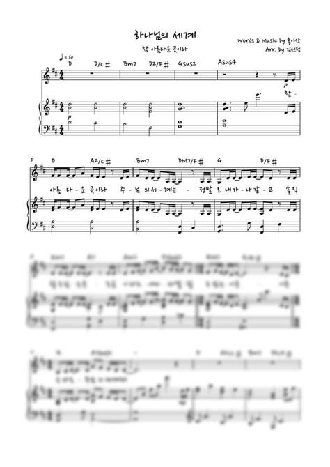 악보 홍이삭 하나님의 세계 참 아름다운 곳이라 D Key By 김선덕