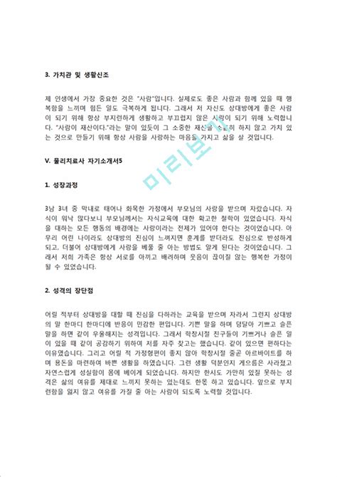 물리치료사 자기소개서일반공통자기소개