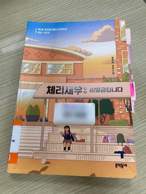 [청소년문학 소설] 체리새우 비밀글입니다 네이버 블로그