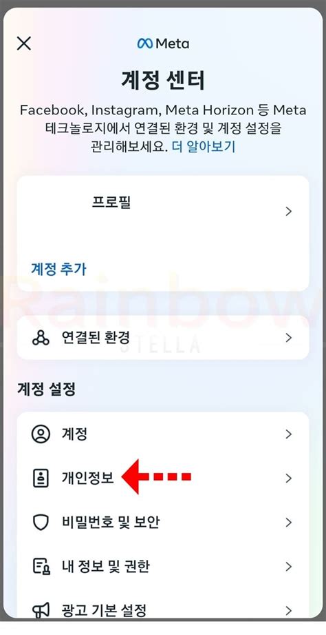 인스타그램 계정 삭제 방법 2가지 Pc 모바일 레인보우 스텔라