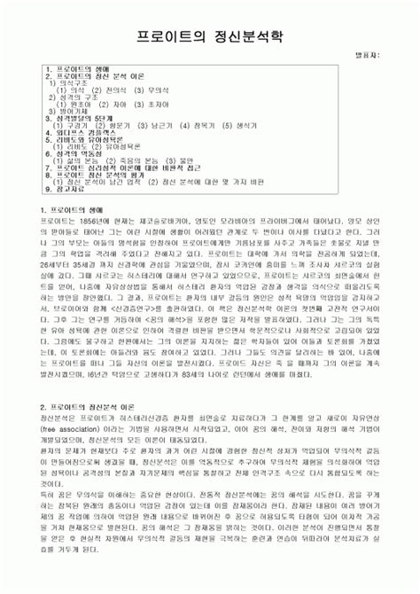 프로이트의 정신분석학