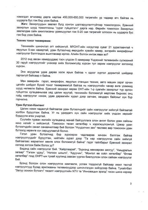 МҮОНРТ ийн Ерөнхий захирал А Бүрэнбаатарыг үүрэгт ажлаас нь чөлөөлөхөөр болжээ