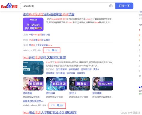 linux培训哪家靠谱？过来人教你如何挑选培训机构 linux培训机构怎么选靠谱 csdn博客