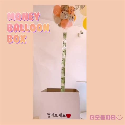 용돈풍선박스💝 더모음파티 더모음파티풍선 부산헬륨풍선 어버이날 어버이날풍선 부산레터링풍선 부산대레터링풍선 부산대헬륨풍선 부산용돈풍선 부산용돈풍선박스 용돈