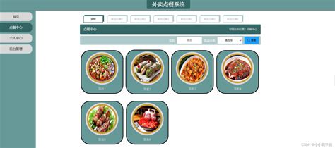springboot毕设项目外卖点餐系统2y4xfjava vue mybatis maven mysql sprnig） vue外卖点餐小