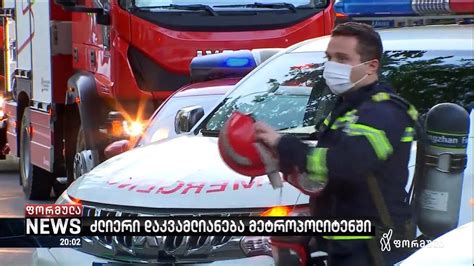 ტექნიკური უნივერსიტეტის მეტროში მოკლე ჩართვა მოხდა Youtube